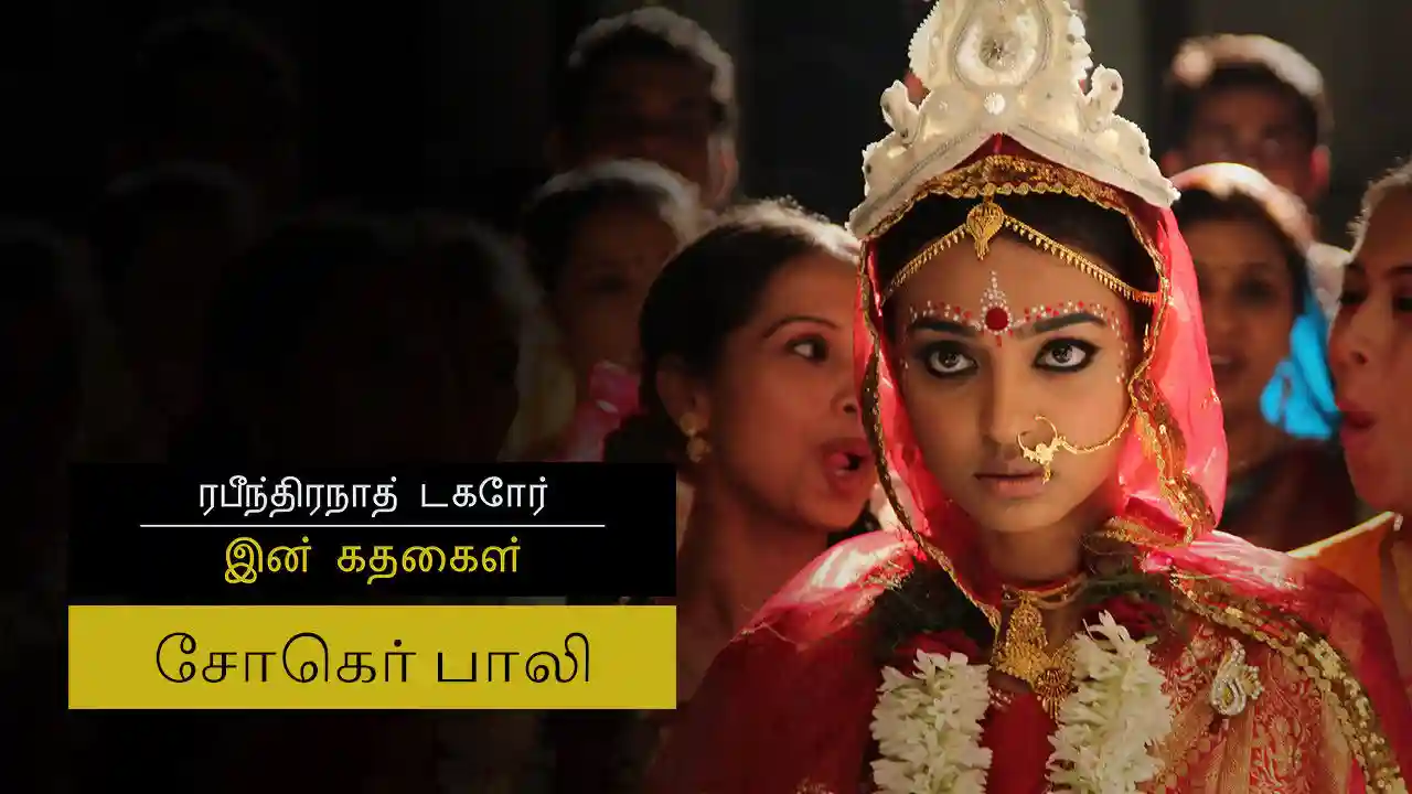 Watch Stories By Rabindranath Tagore TV Show Online | Tamil | E2 ...