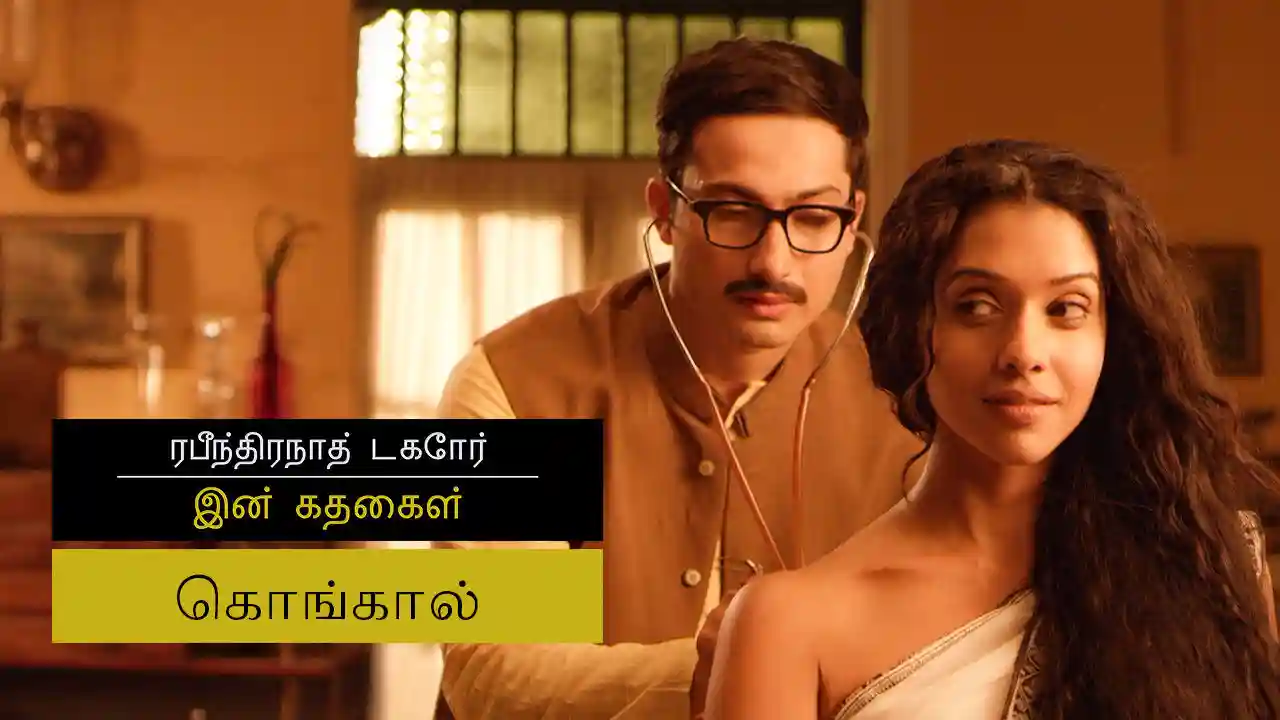 Watch Stories By Rabindranath Tagore TV Show Online | Tamil | E21 ...