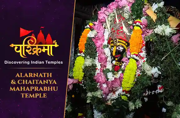 Watch Alarnath & Chaitanya Mahaprabhu Temple Online | Epic On