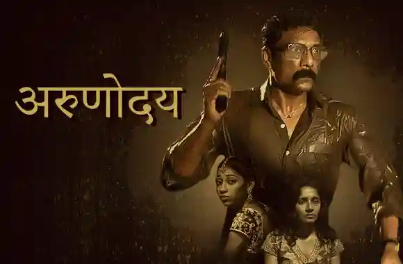 Watch Movie Ghar Banduk Biryani Only on Watcho